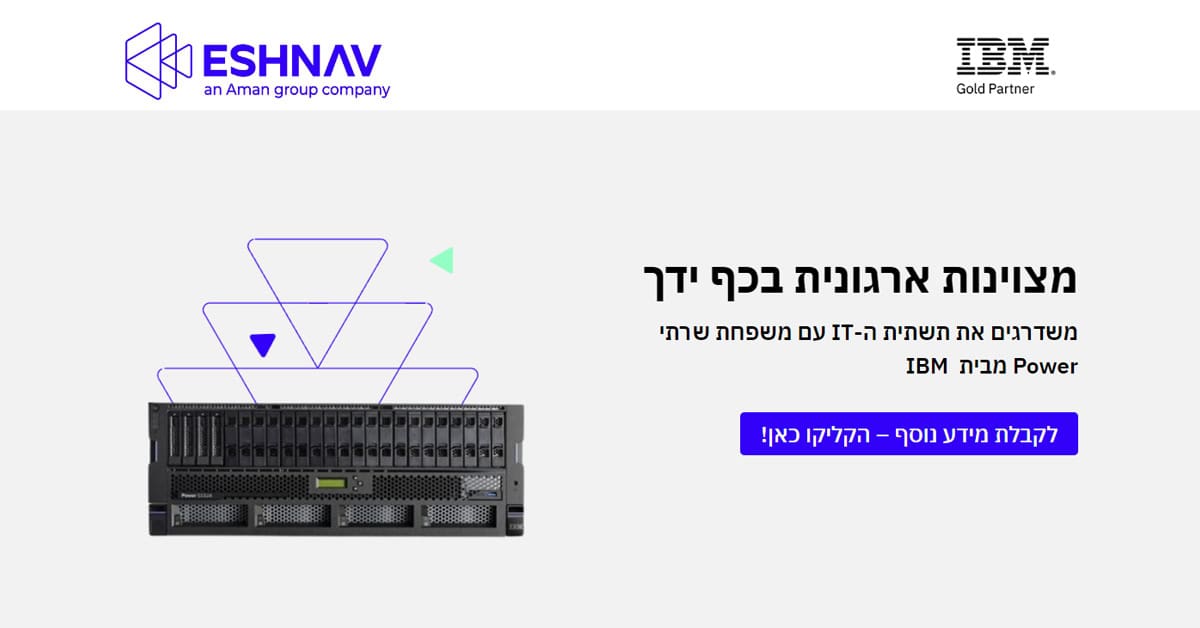 מצוינות ארגונית בכף ידך עם IBM והמומחים של אשנב